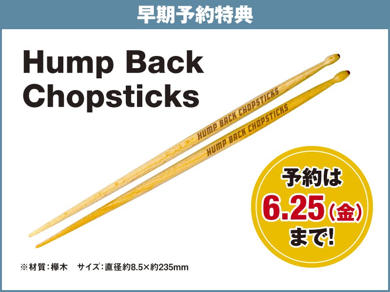 Hump Back 2ndアルバム「ACHATTER」8月4日 リリース！