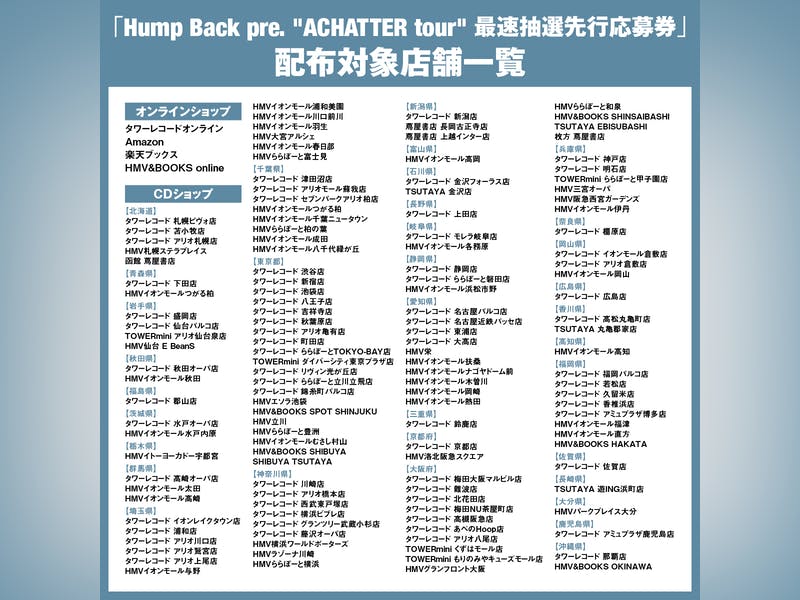Hump Back 2ndアルバム「ACHATTER」8月4日 リリース！